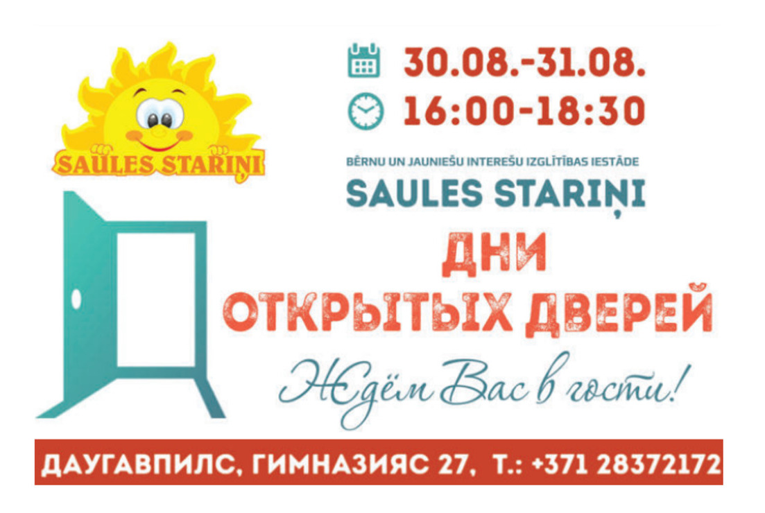 Дни открытых дверей в Saules Stariņi - 30 и 31 августа